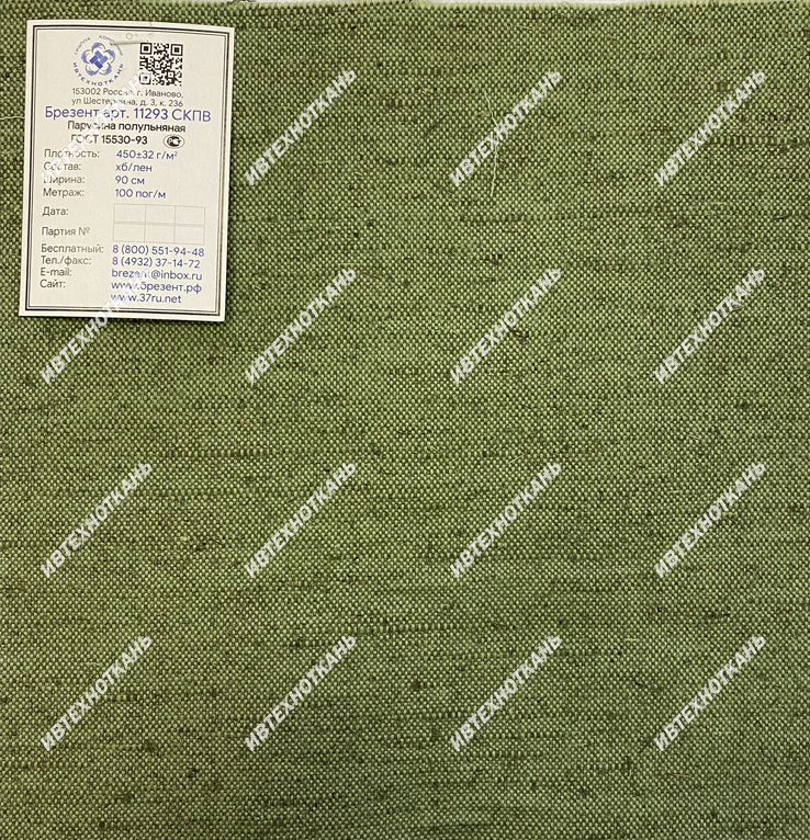 Брезент арт. 11293 СКПВ от производителя брезента, продажа оптом ...